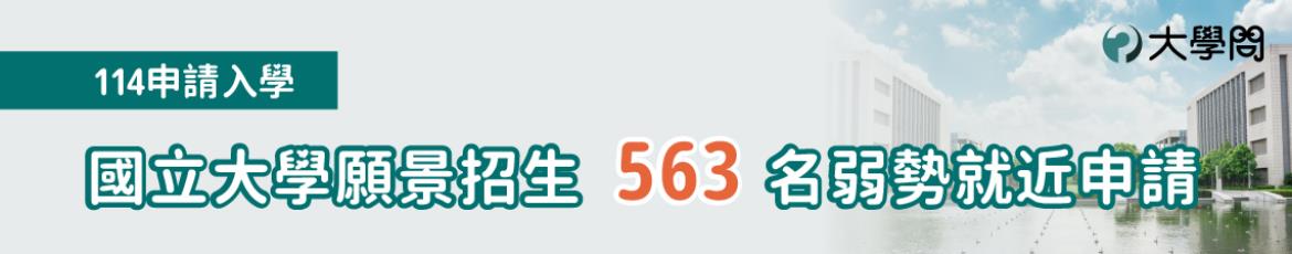 【114申請入學】54資訊系組 採APCS成績 - 大學考情 | 大學問 - 升大學 找大學問