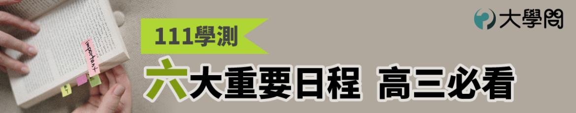 學習 大學問 升大學 找大學問