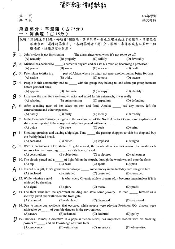 【106學測】英文考科解答（補教協會版） 學測考題 大學問 升大學 找大學問